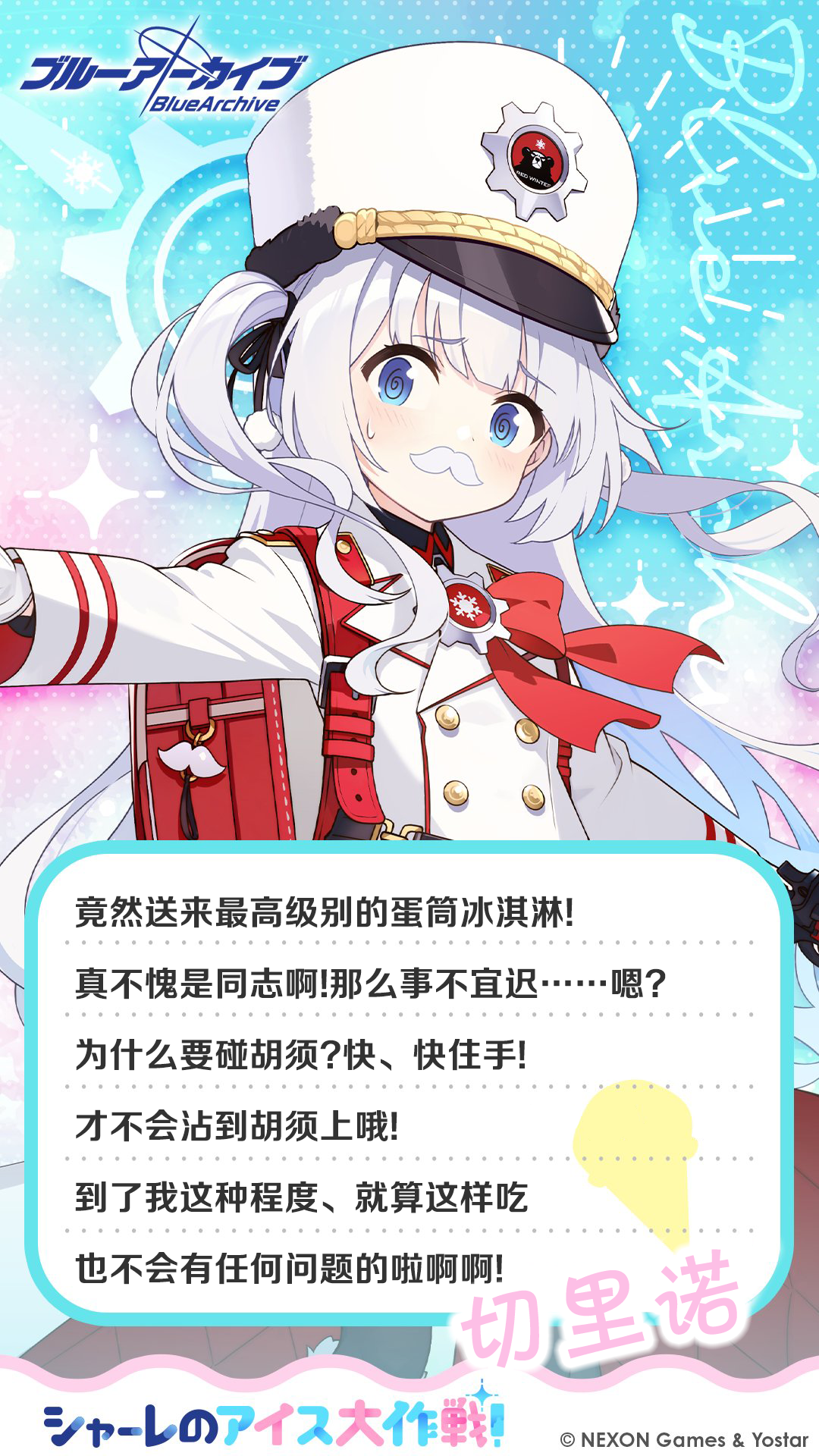 【汉化合集】Schale的冰淇淋大作战 | 基沃托斯古书馆 ~蔚蓝档案与百科的奇迹~